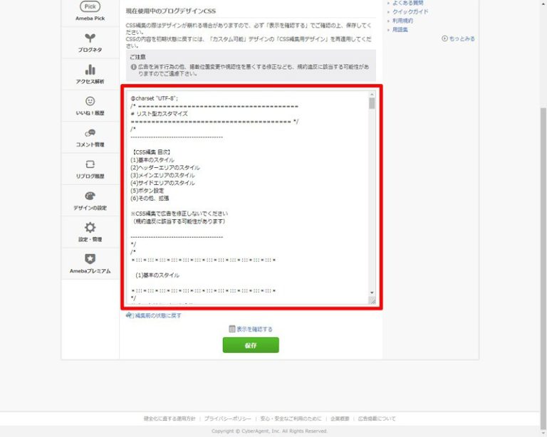 アメブロのCSSを編集する手順：カスタマイズで必須の基本操作です！ | アメブロカスタマイズ専科